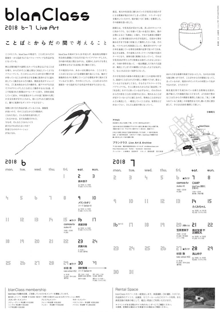 Flyers | blanClass ブランクラス