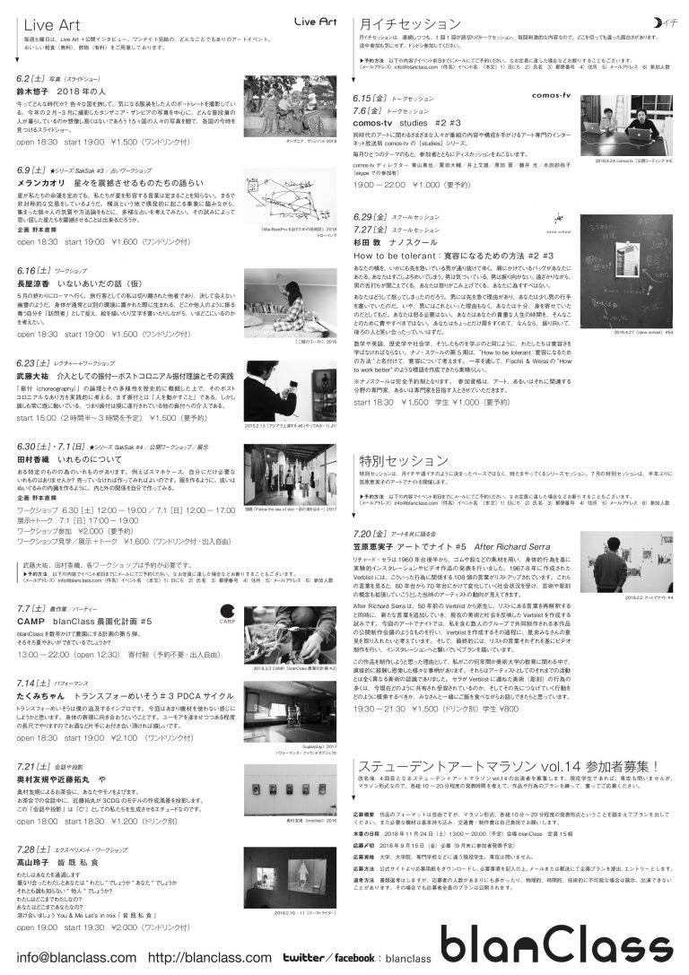 Flyers | blanClass ブランクラス