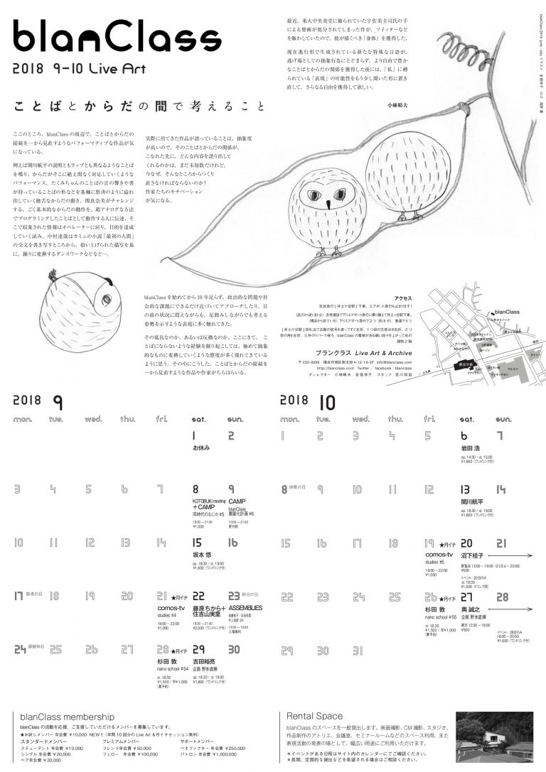 Flyers | blanClass ブランクラス