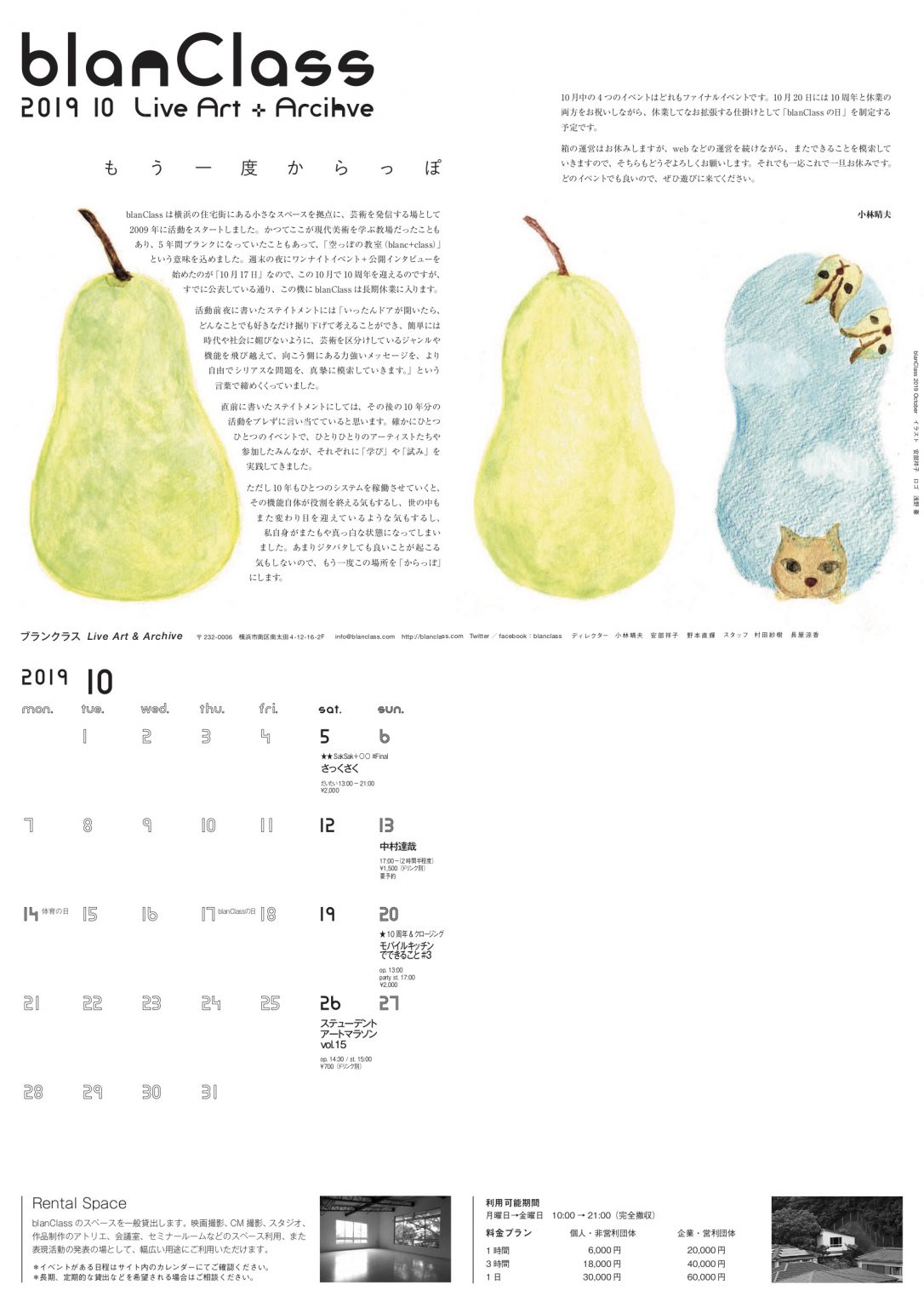 Flyers | blanClass ブランクラス