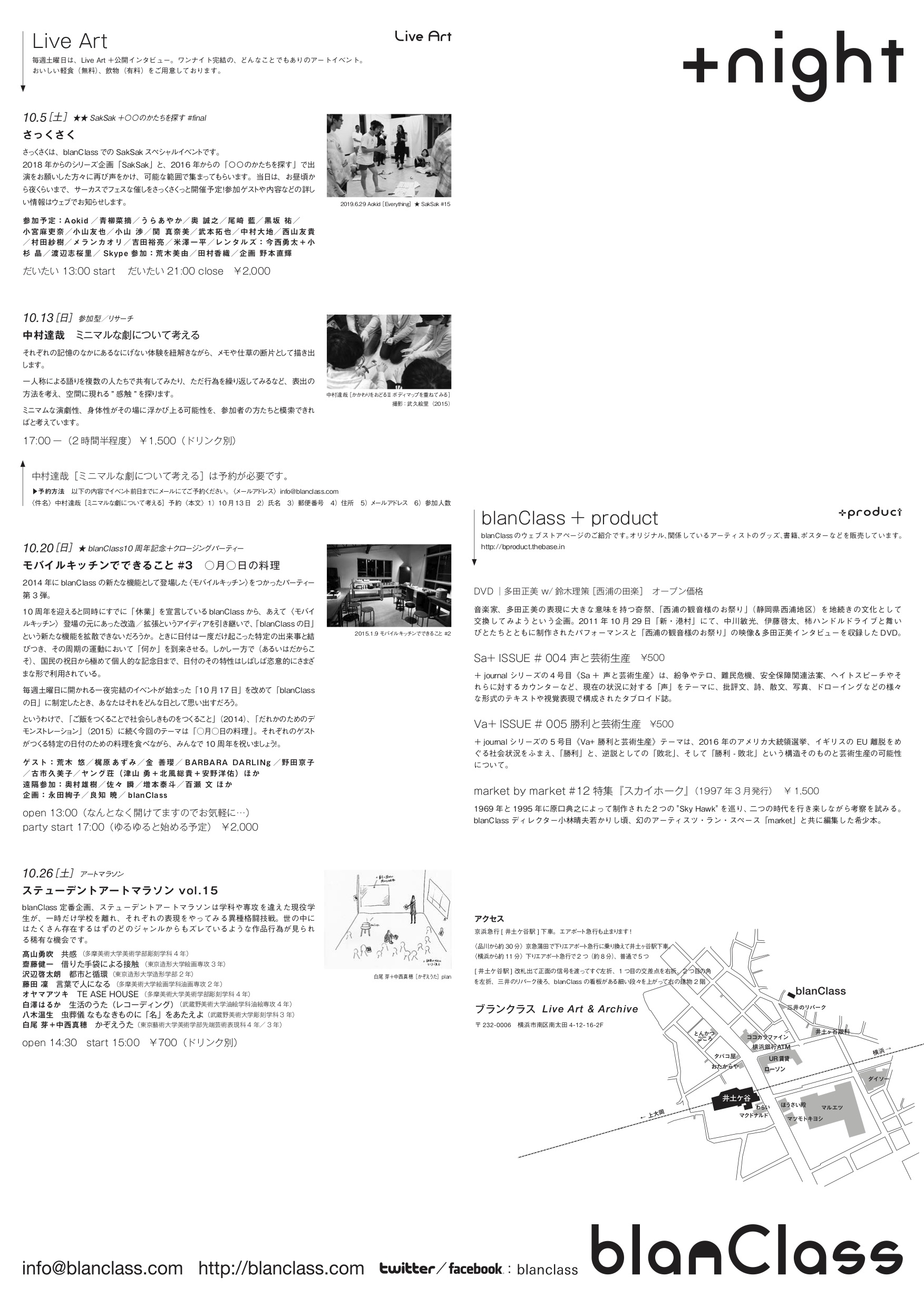 Flyers | blanClass ブランクラス