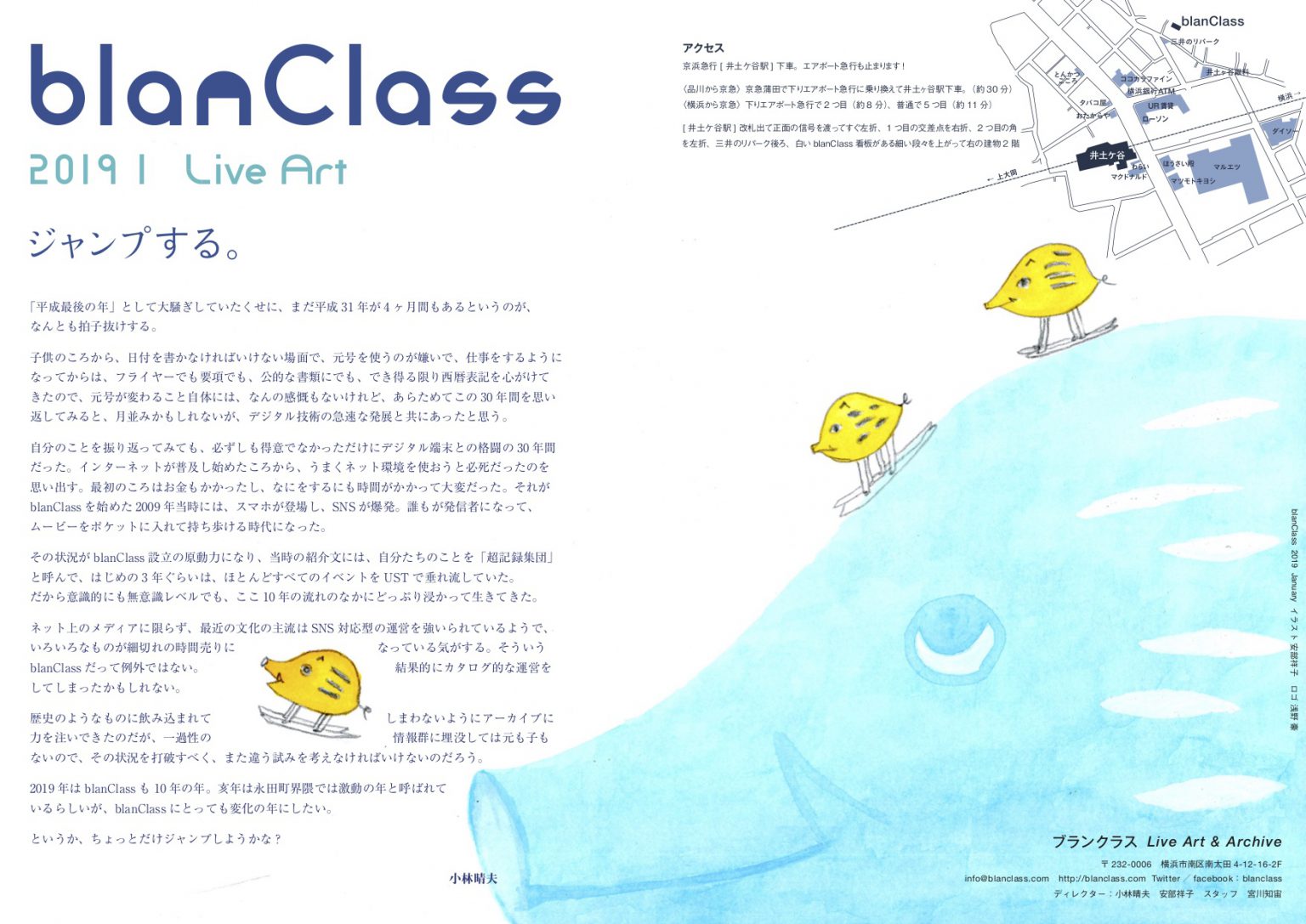Flyers | blanClass ブランクラス