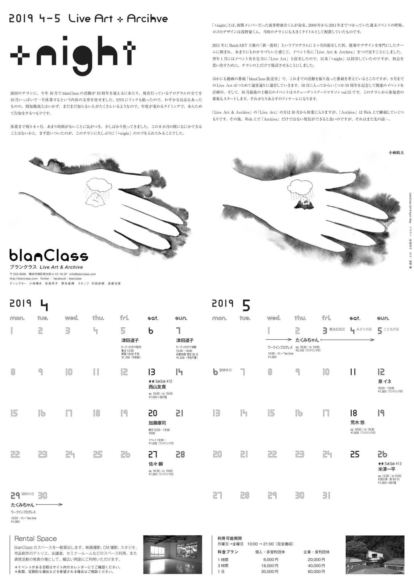 Flyers | blanClass ブランクラス