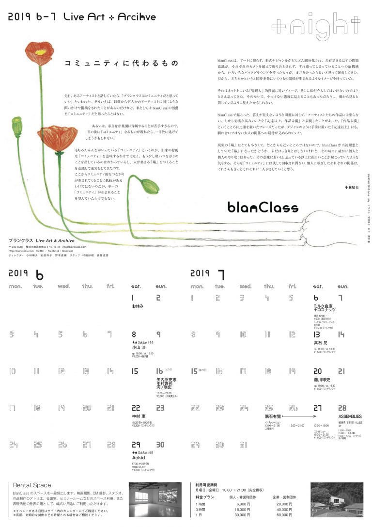 Flyers | blanClass ブランクラス