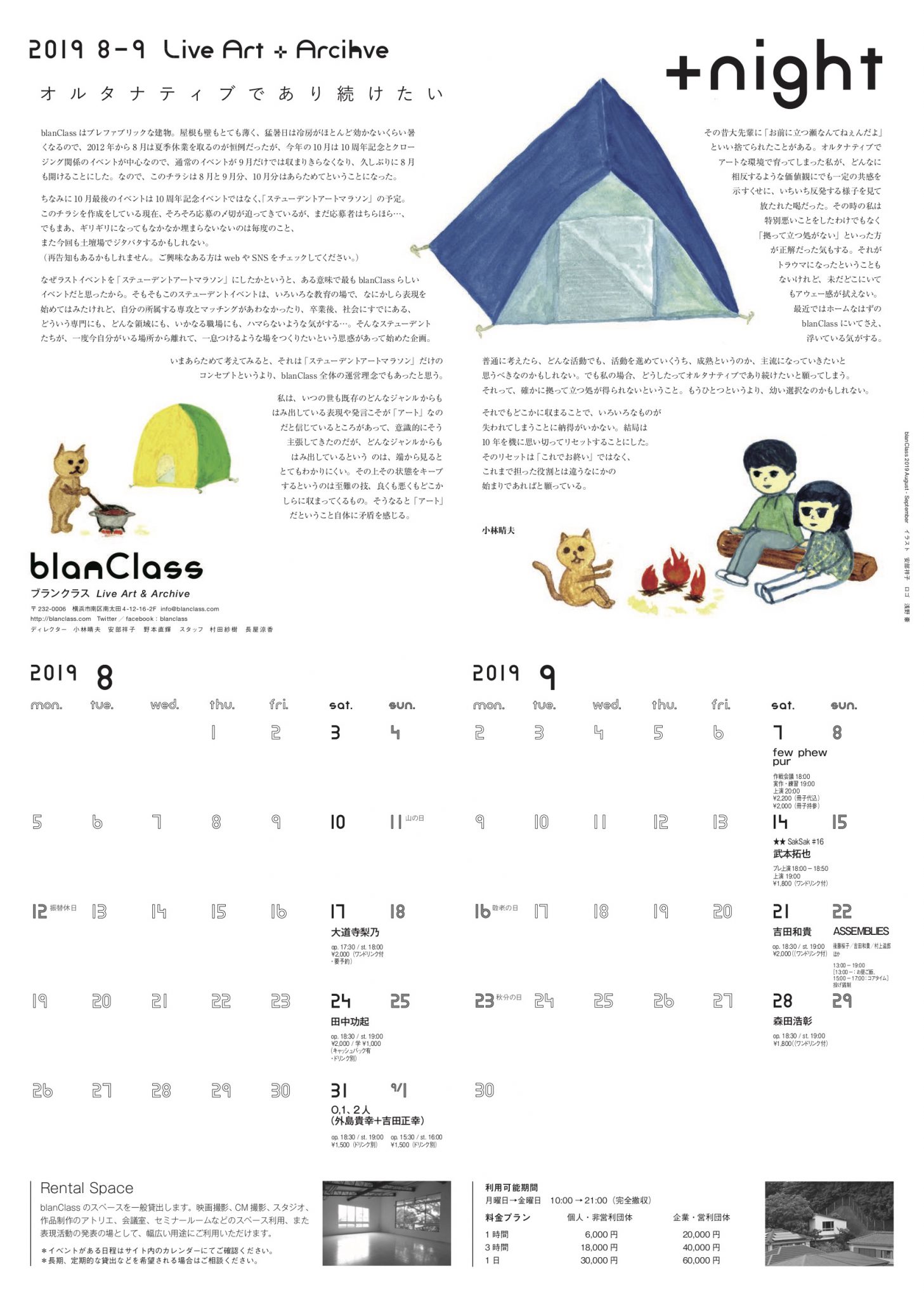 Flyers | blanClass ブランクラス