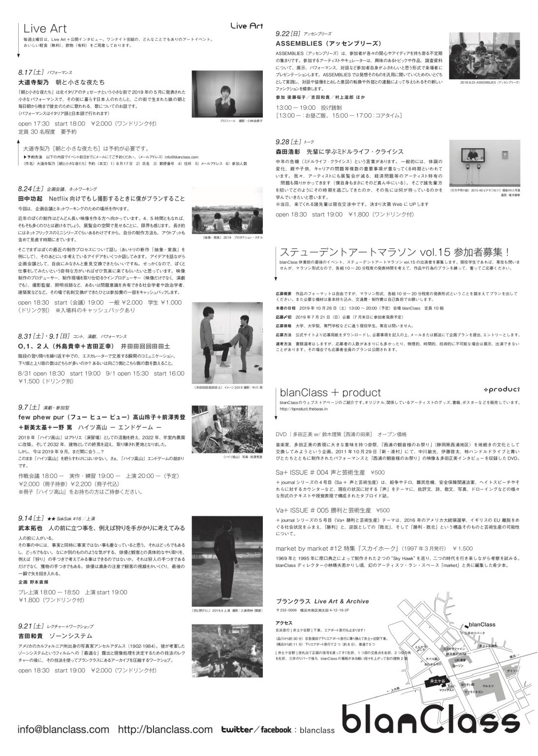 Flyers | blanClass ブランクラス